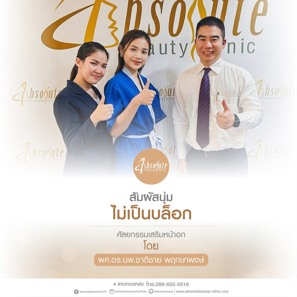 แกลลอรี่ - Absolute Beauty Clinic